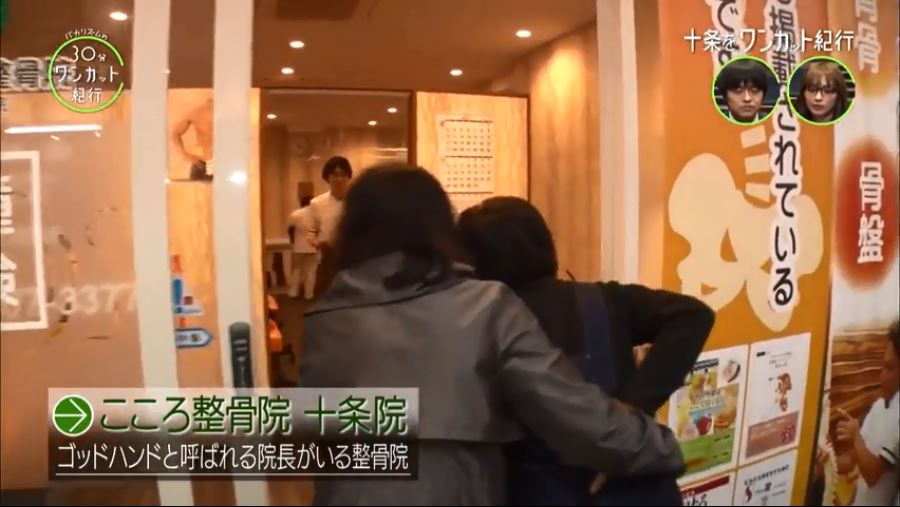 こころ整骨院 横川院